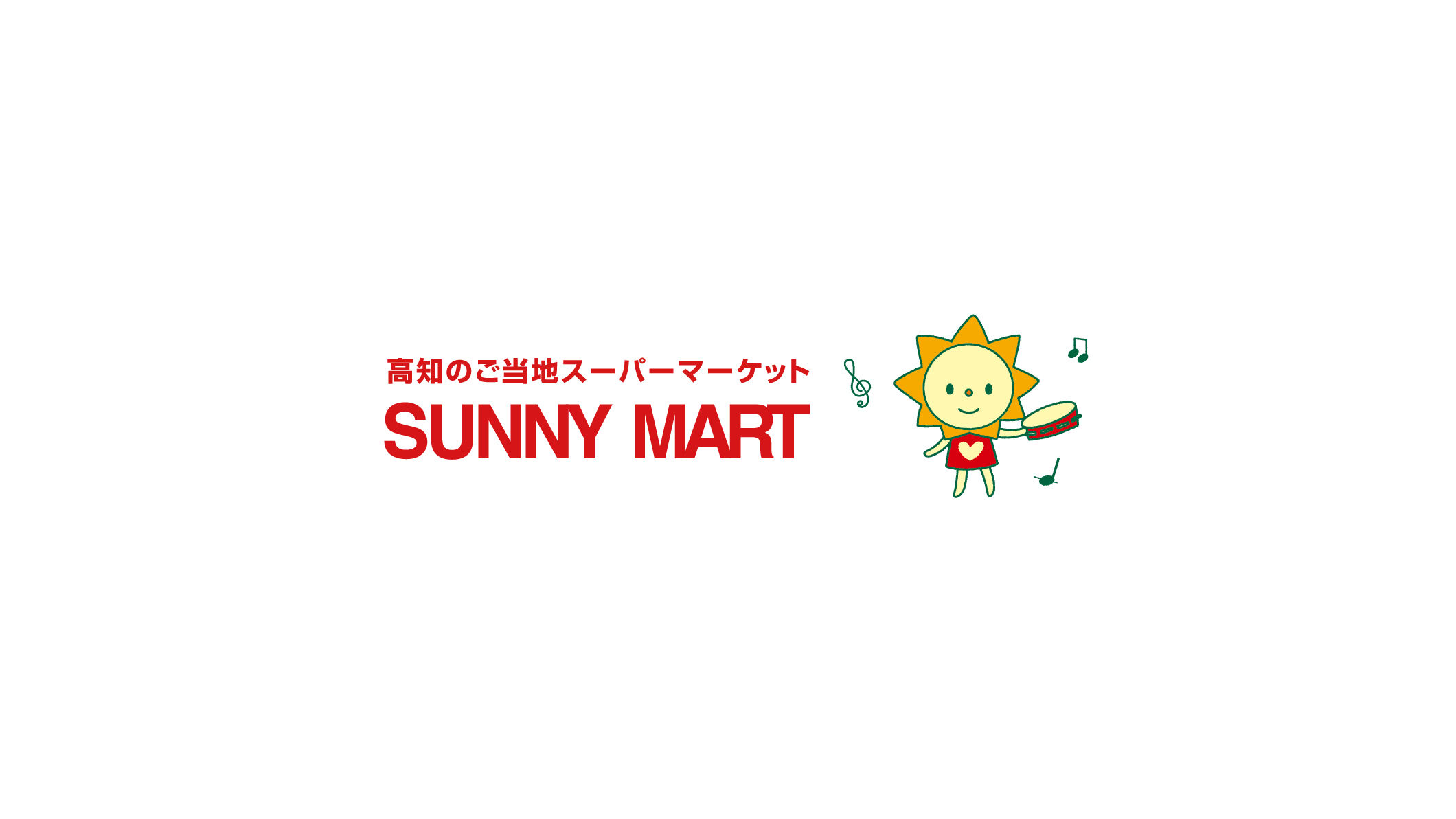 Title – SUNNYMART[サニーマート]高知のご当地スーパーマーケット・サニーマート